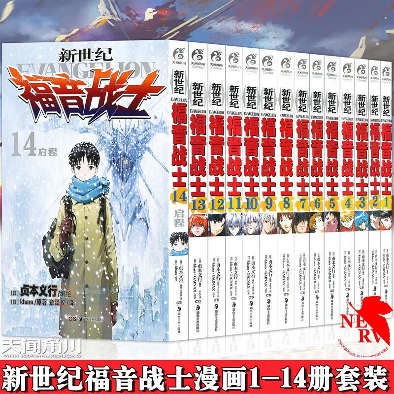 现货新世纪福音战士漫画1-14册全套14册已完结日本贞本义行绘魔都EVA绫波丽明日香学生动漫书籍敢达
