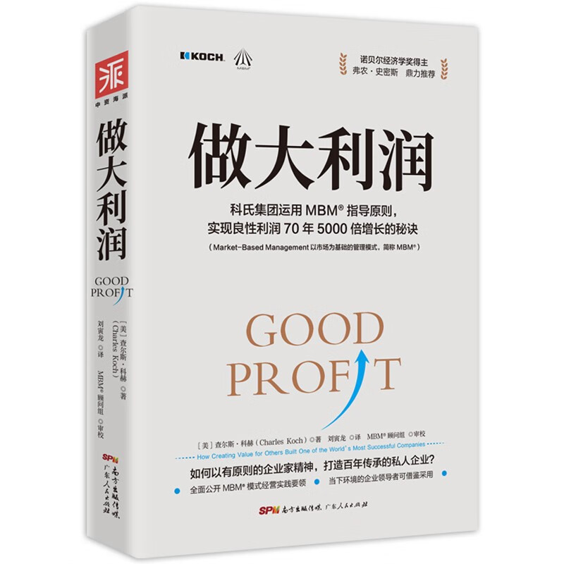 做大利润：全球最大私企之一如何实现利润的5000倍增长