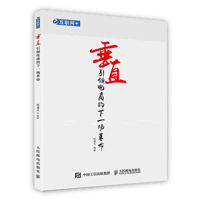 互联网+垂直,引领电商的下一场革命
