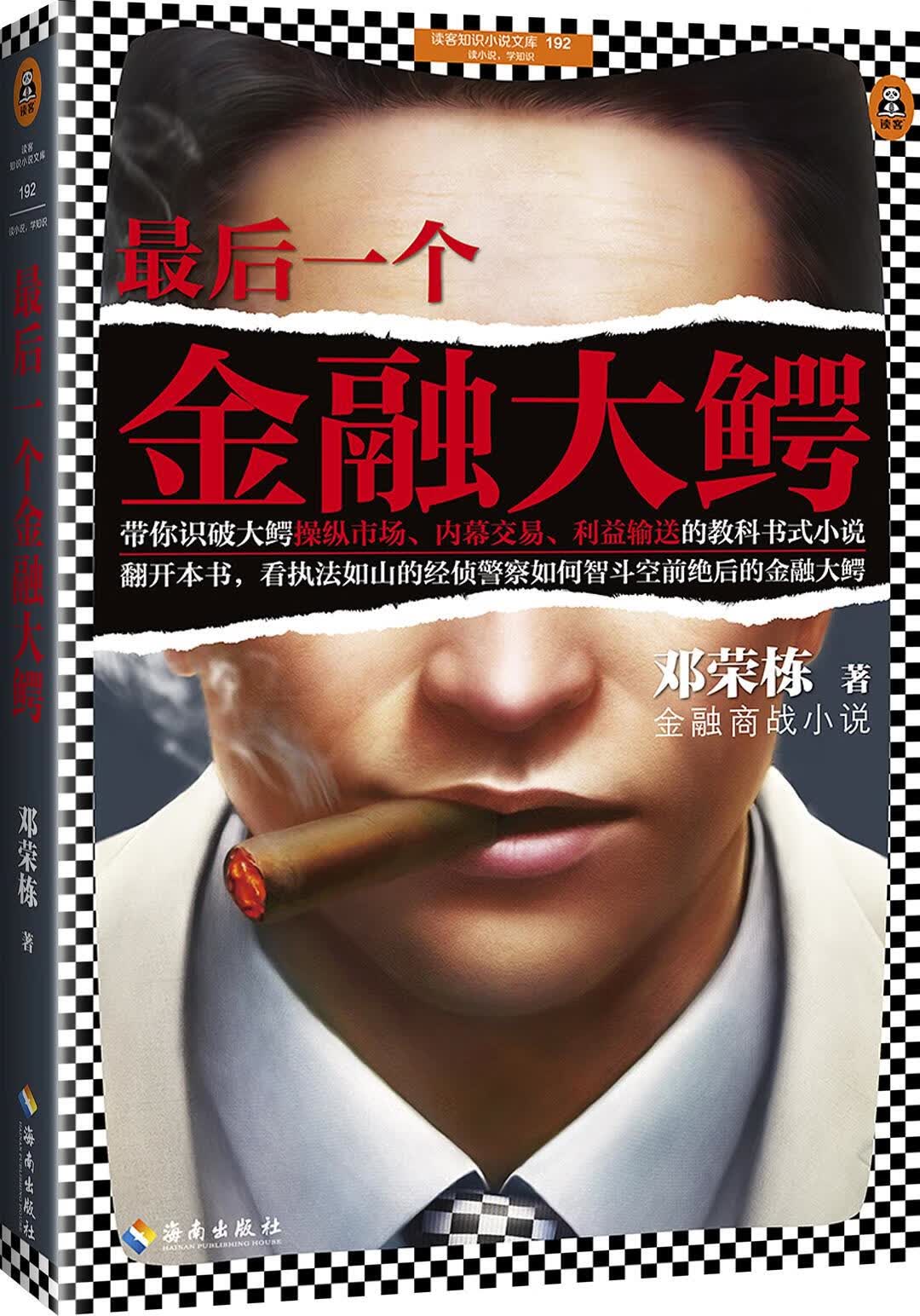 【书】后一个金融大鳄