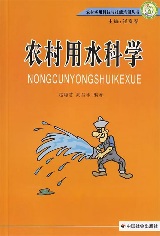 农村用水科学