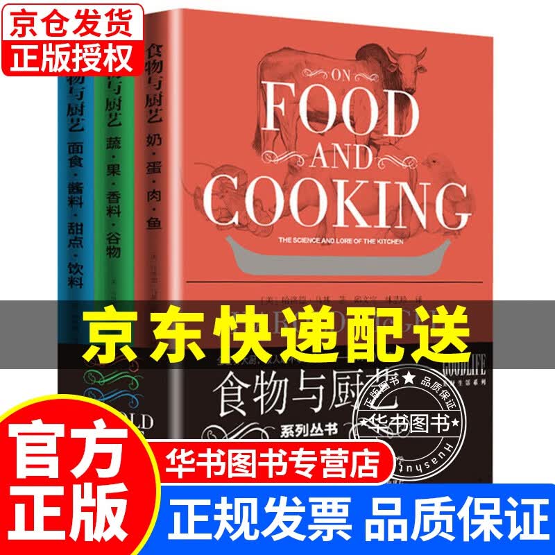 食物与厨艺（套装共3册） 食物与厨艺(套装共3册)