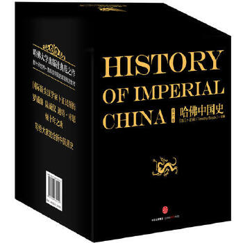 哈佛中国史-精装套装版(全6册) 9787508665450