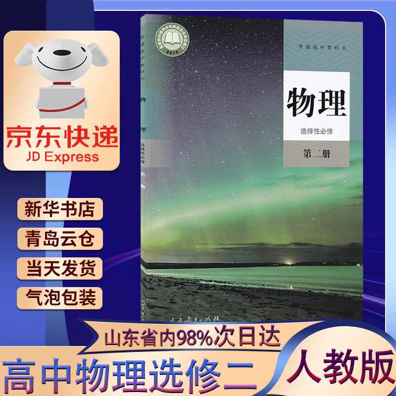 2023新版人教版高中物理选择性必修第二册选择性必修第2册人教版人民教育出版社教科书物理选修二课本教材选修2物理书