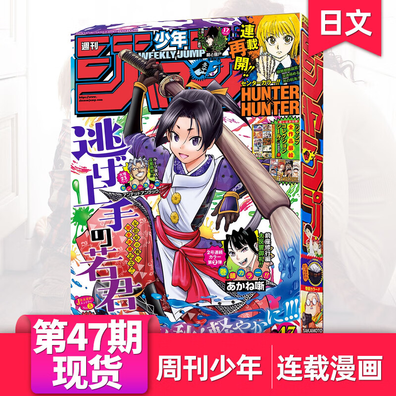 【单期/年度订阅】周刊少年JUMP/少年ジャンプ2023/22年期刊日本週刊少年漫画杂志 2022年第47期