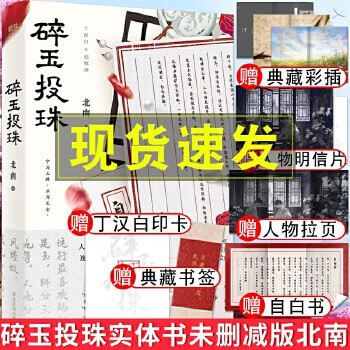 碎玉投珠 北南 无删 全套小说丁汉白印卡+自白书+书签+明信片