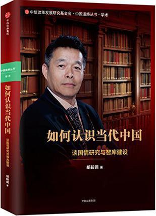 如何认识代中国