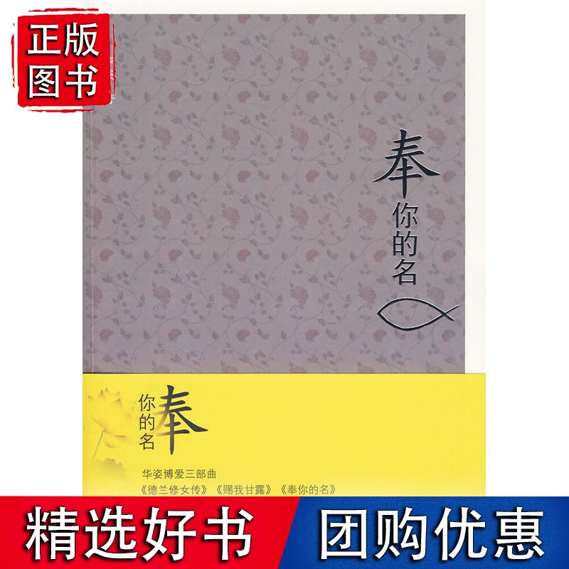 奉你的名
