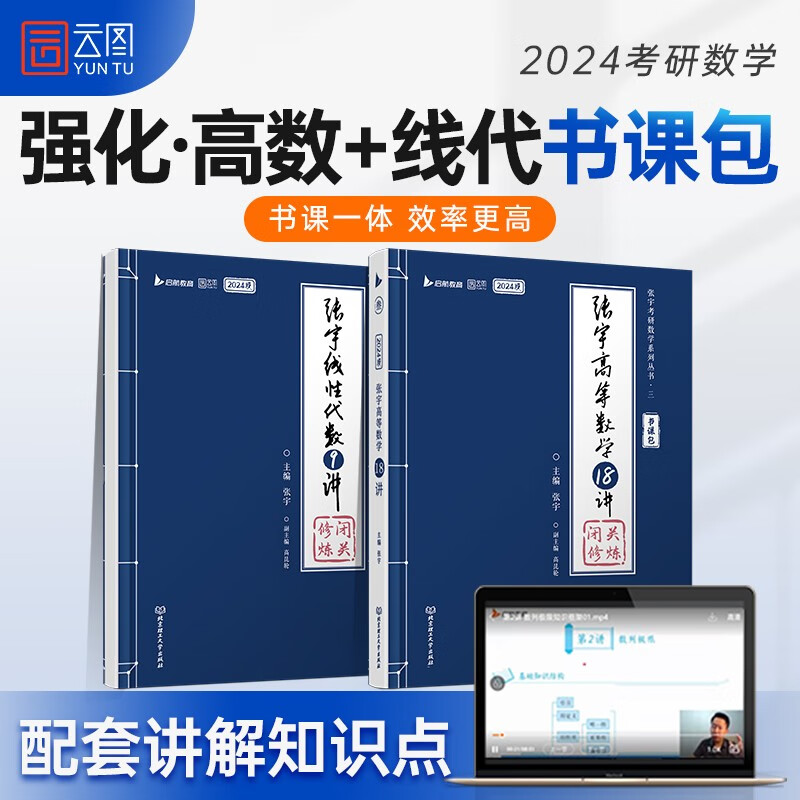 2024张宇考研数学强化27讲书课包（高数18讲+线性9讲）数二适用 可搭张宇真题大全解