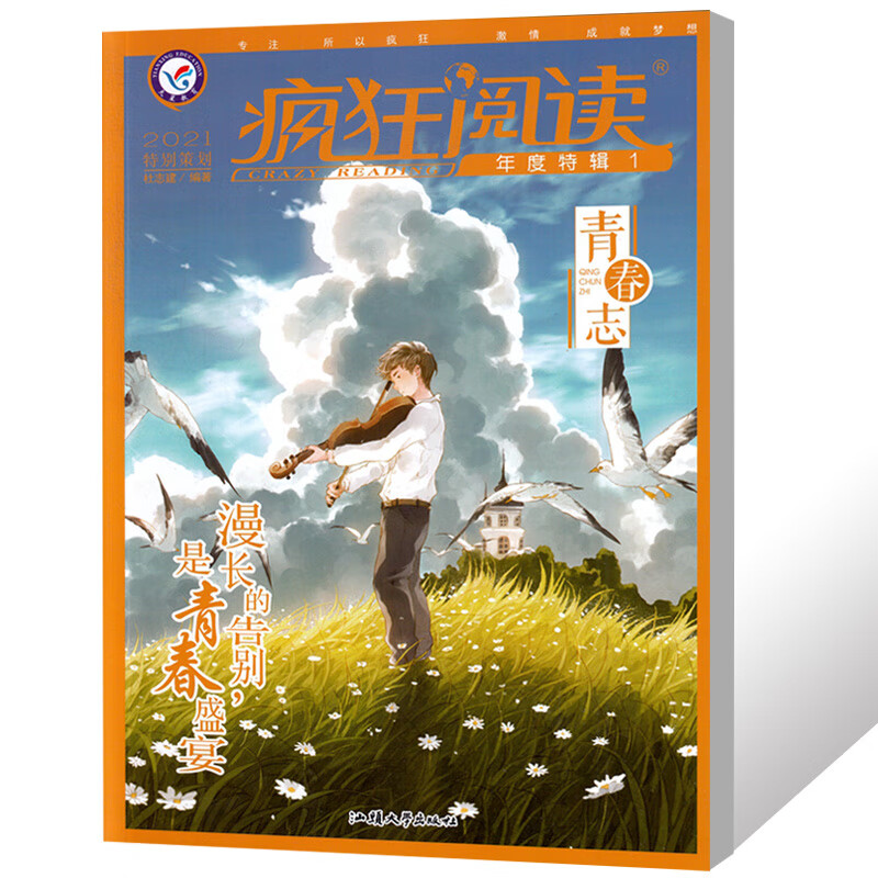 【抖音】【总10本打包】疯狂阅读年度特辑2022版全套6本++书4 2021版青春志