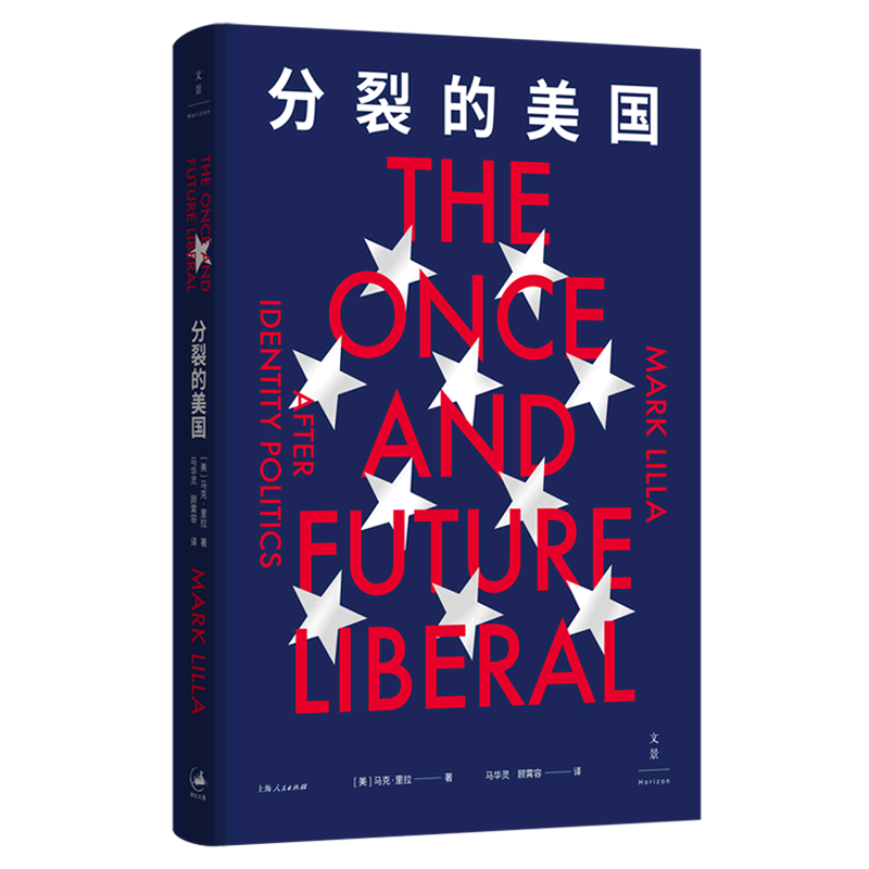 【旗舰店官网】 分裂的美国(精) 马克·里拉 上海人民出版社
