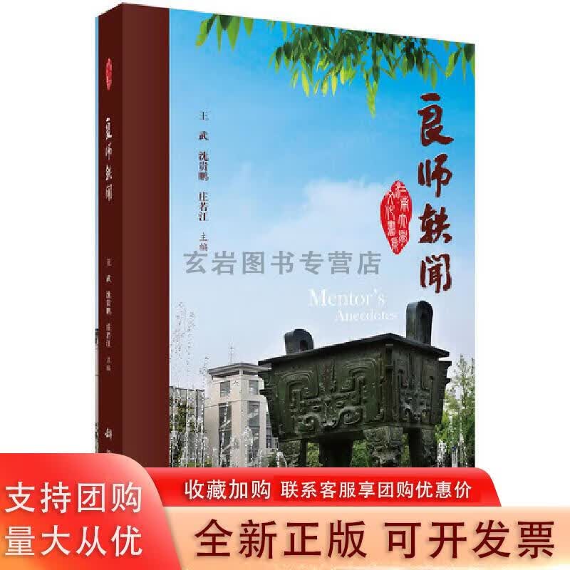 良师轶闻(公共修课)