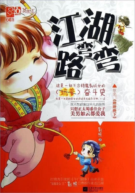 江湖路弯弯 影照