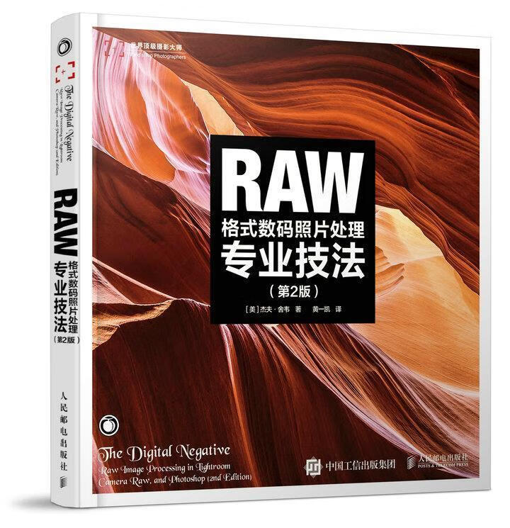 RAW格式数码照片处理专业技法