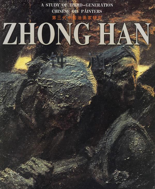 钟涵 钟涵 绘【书】