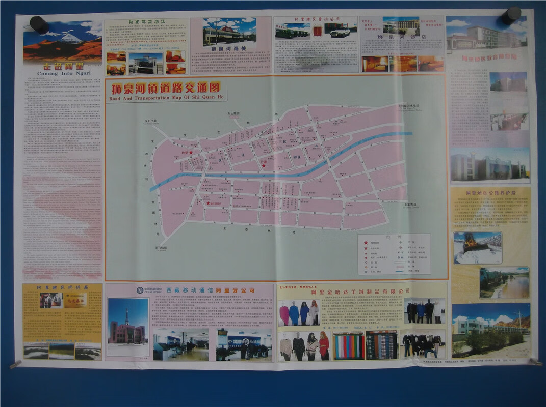 阿里地区交通图   狮泉河镇道路交通图