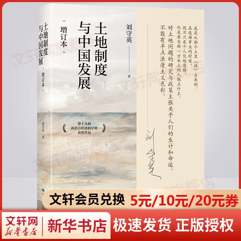 土地制度与中国发展 增订本 图书