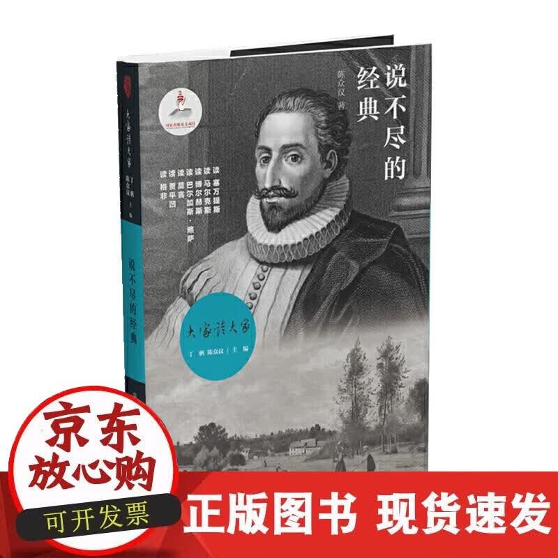 【现货】说不尽的经典