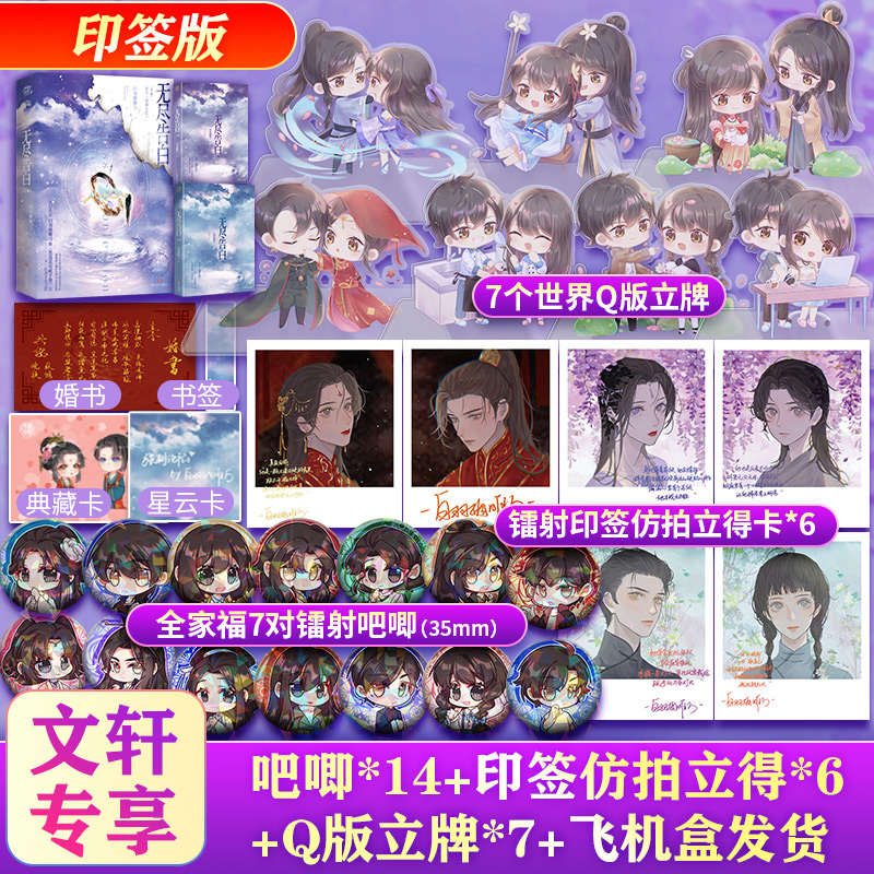 无尽告白(印签飞机盒版) 图书