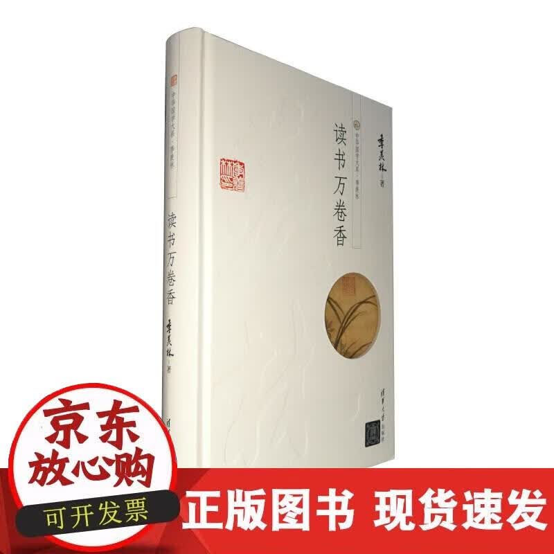 【现货】读书万卷香