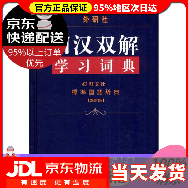 外研社日汉双解学习词典