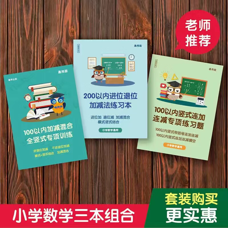 小学数学一二年级200以内进退位加减法天天练竖式计算题思维训练 200竖式+100竖式+连加连减 小学通用