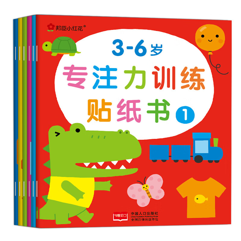 【当当】当当3-6岁专注力贴纸书（全6册）幼儿园入园思维逻辑开发游戏书贴贴画邦臣小红花