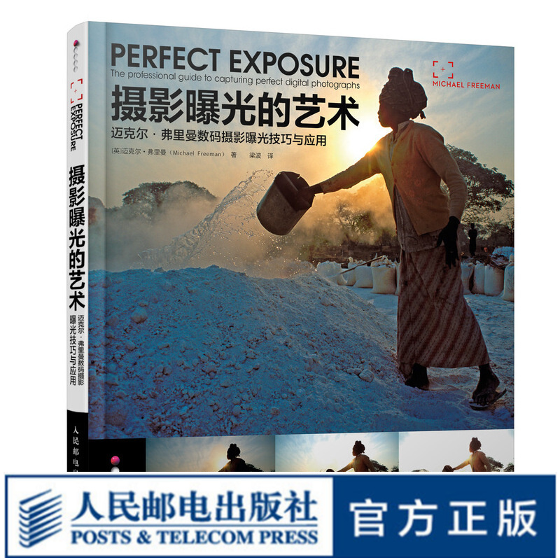 摄影曝光的艺术 迈克尔 弗里曼数码摄影曝光技巧与应用 Michael Freeman新书