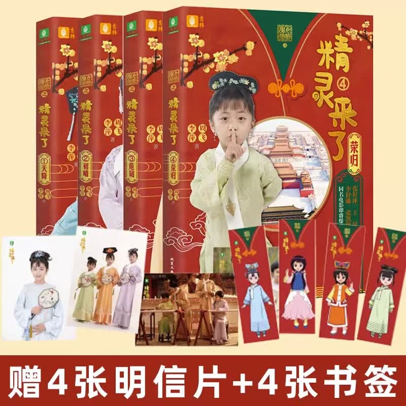 意林 甜心格格之精灵来了1-4套装 同名电影即将上映 国内少儿科幻创意之作 讲述宫廷里的新鲜故事 儿童文学作