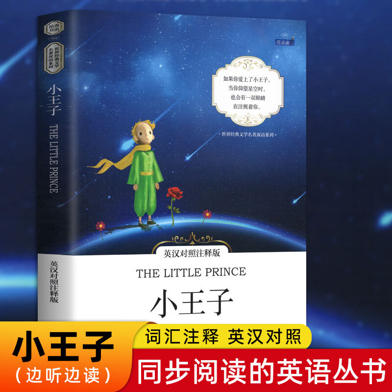 老人与海英汉对照注释版 原版中英对照双语读物 海明威 初高中英文版原版 世界经典文学名著 小说英语阅读书 小王子【英汉对照注释版】