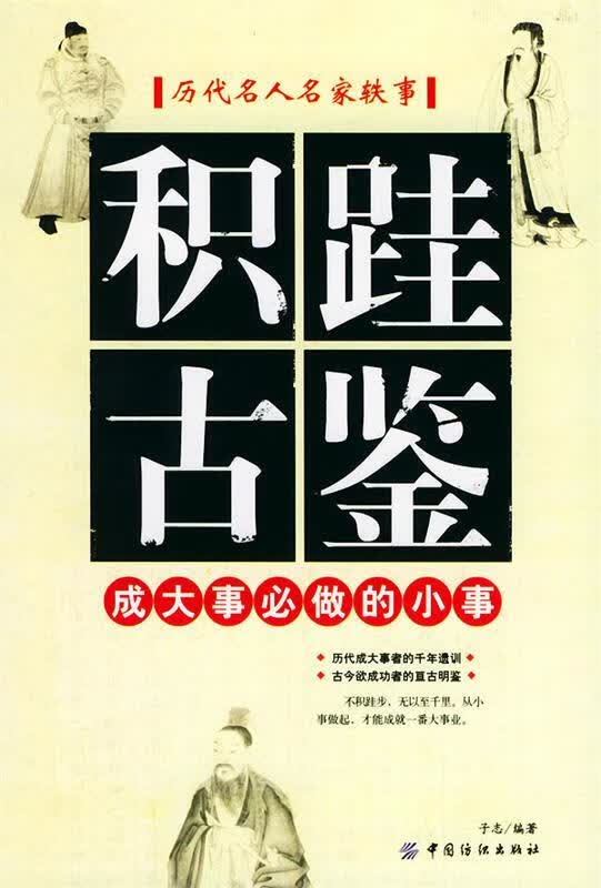 积跬古鉴【好书，下单速发】