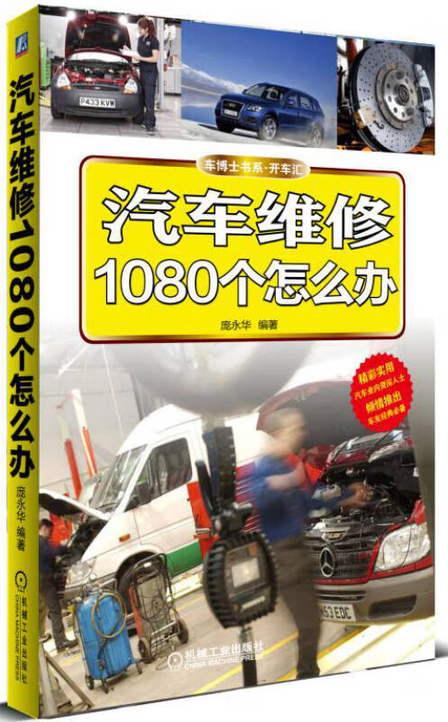 汽车维修1080个怎么办【精选】