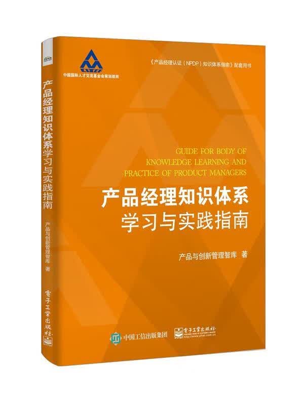 产品经理知识体系学习与实践指南