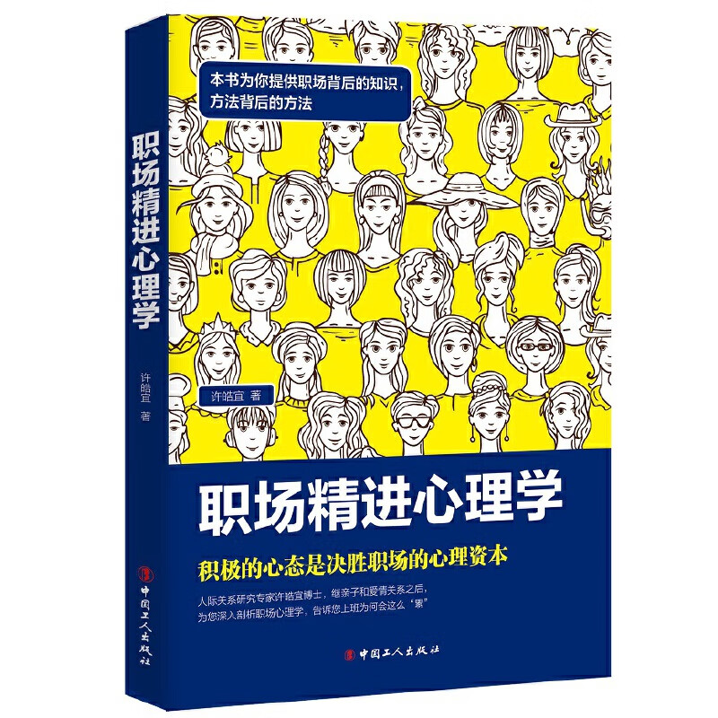 职场精进心理学