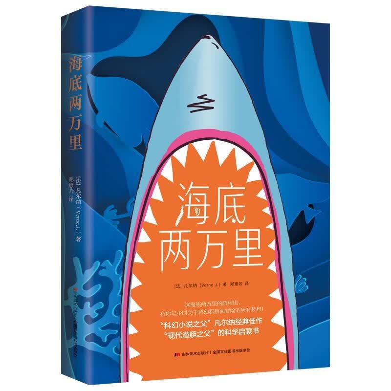 【 送货上门】海底两万里