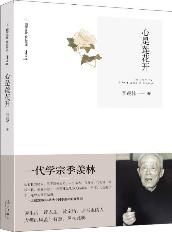 心是莲花开【好书】