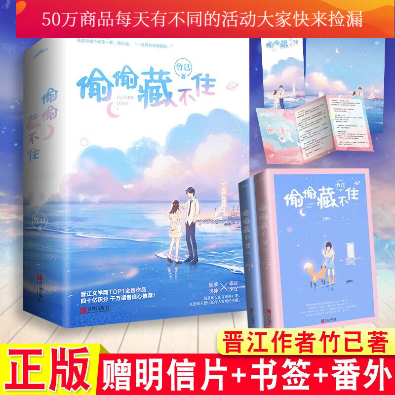 新书 偷偷藏不住 竹已 青春文学久别重逢温暖疗愈系爱情故事 偷偷藏不住多宠着我点 悦读纪 文学k