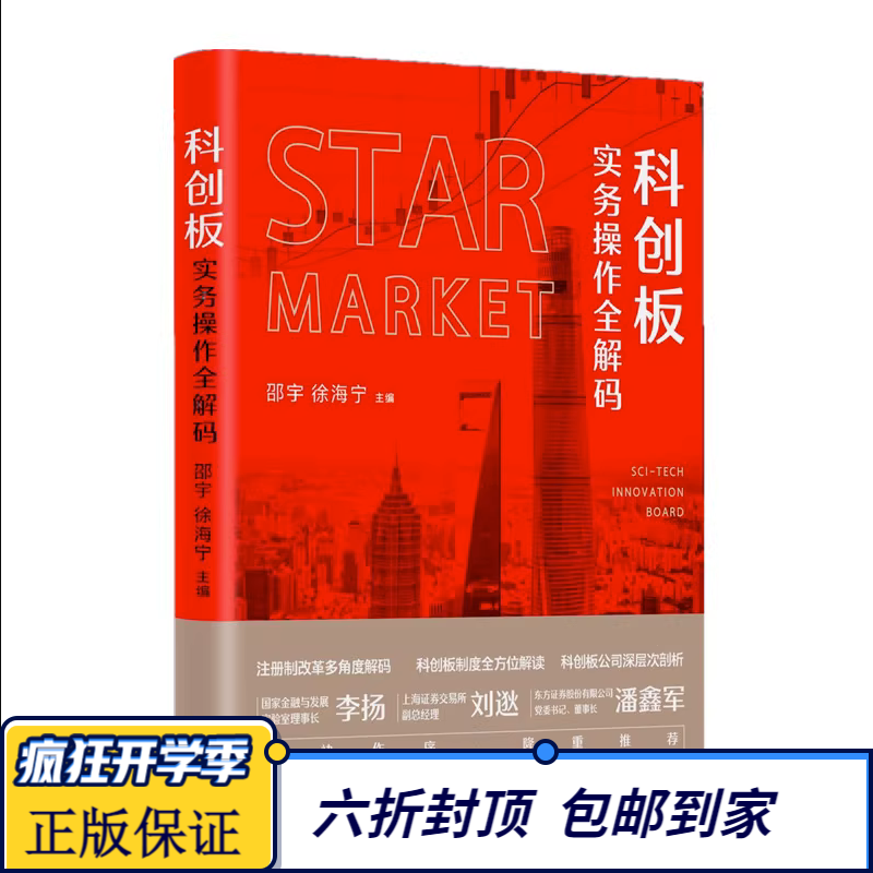 科创板实务操作全解码