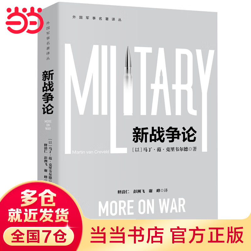 新战争论