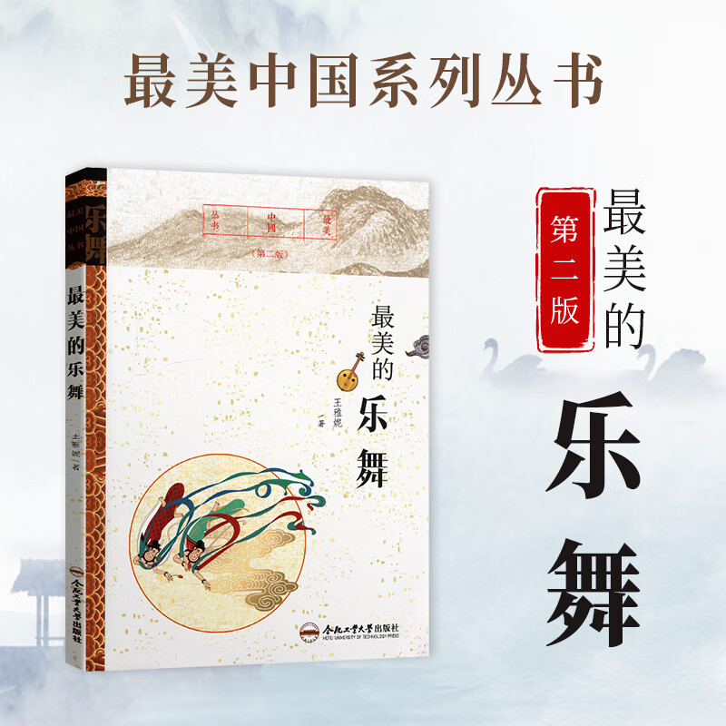 【美阅读】美的诗歌美的宝藏美的发明美的词曲美的草木美的品牌美的民俗美的书画乐舞品格山岳传奇发明汉字 最美的【乐舞】 高中通用