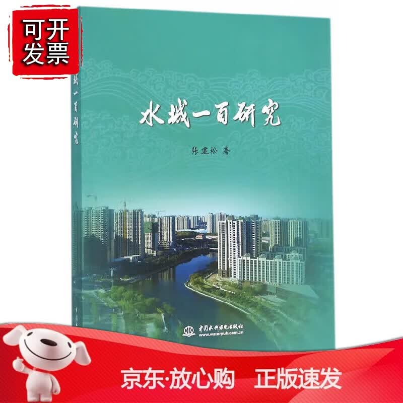 水城一百研究