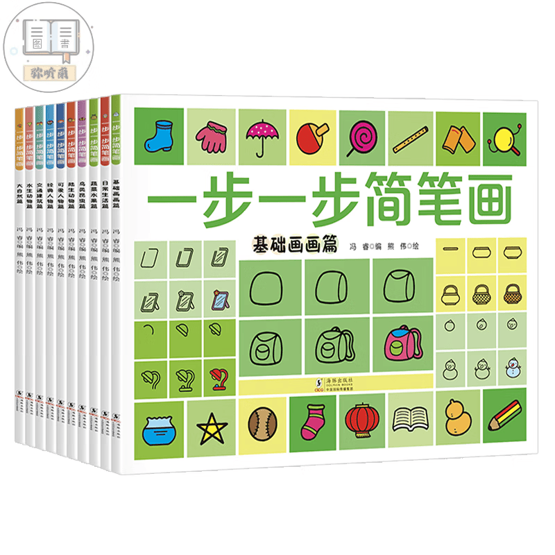 【豆豆龙】 简笔画大全画入门 10000例 一步一步画画手生5000例幼师 一步一步简笔画 全10册
