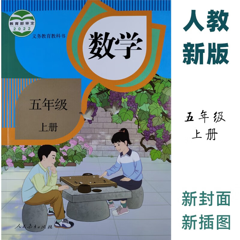 2022新版人教版小学数学五年级上册课本教材学生用书新封面新插图