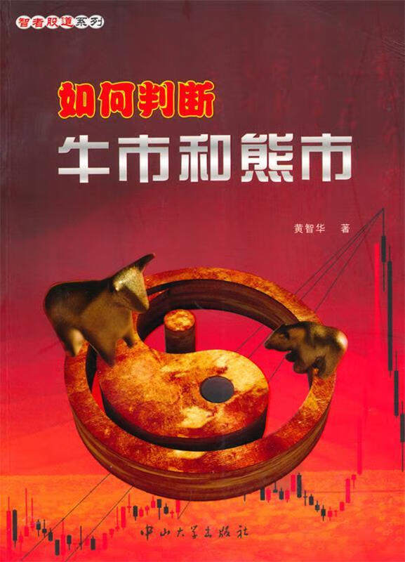 A9 如何判断牛市和熊市【好书，下单速发】