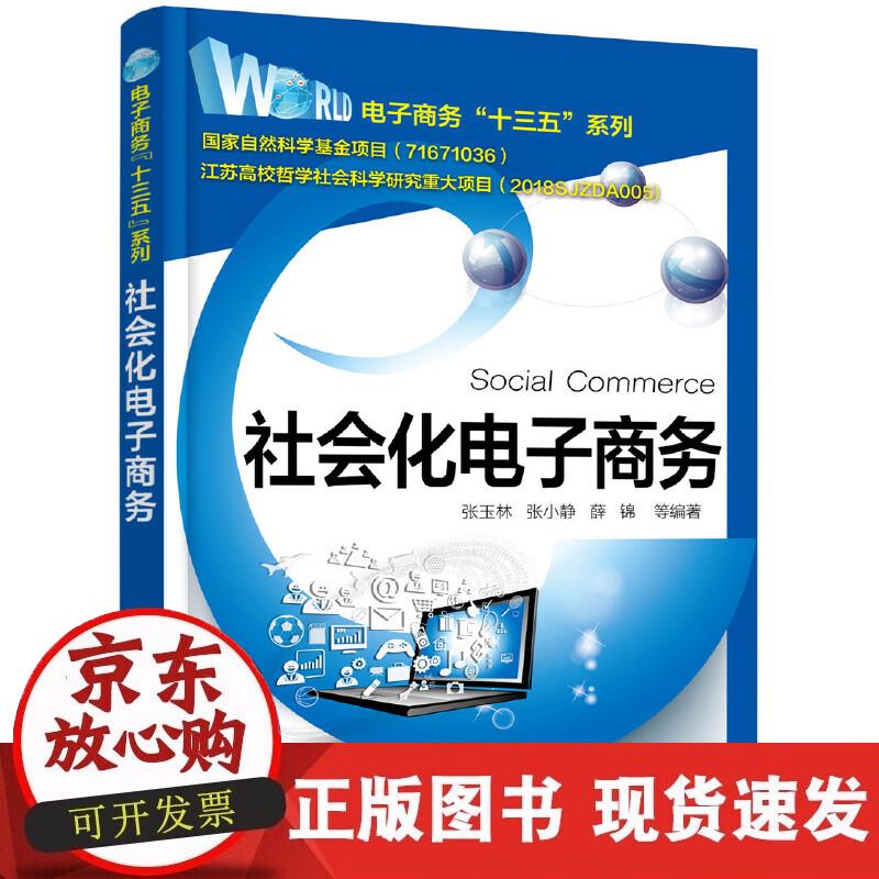 【直发】社会化电子商务