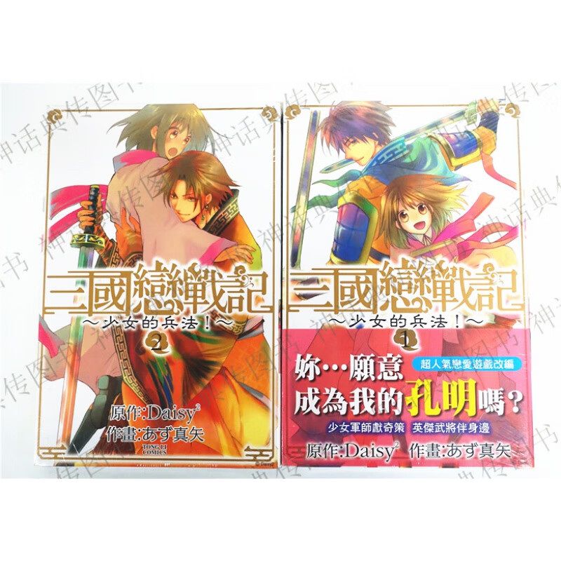 台版现货东立漫画三国恋战记少女的兵法1-2Daisy2图书籍