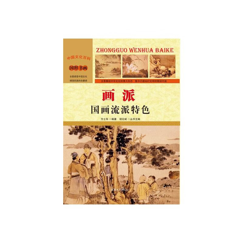 画派:国画流派 艺术 书籍