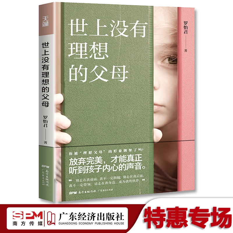 北大清华高效的学习方法 孩子有动力，自然爱学习 陪孩子玩转科学小实验 让孩子一生受益的教育方法：用教育杰出人物的方法教育孩子 世上没有理想的父母 世上没有理想的父母