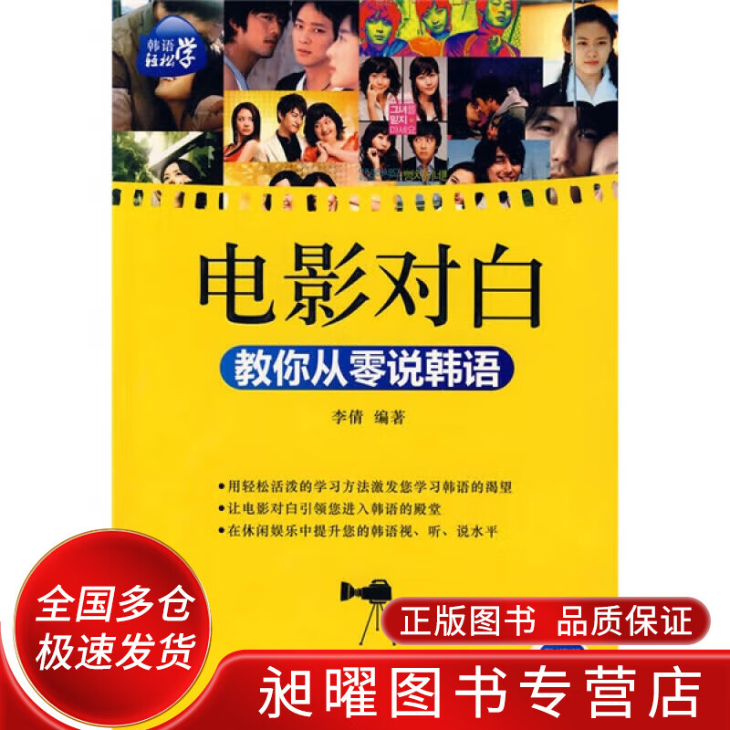 韩语轻松学 教你从零说韩语【精选】