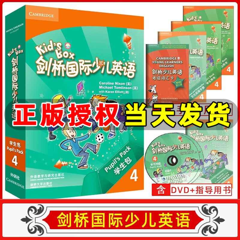 自选】 Kid's Box剑桥国际少儿英语第二版学生包一二三四五级点读版剑桥少儿英语用书伴学指导 KB剑桥英语光盘互动DVD指导用书5-12岁 剑桥国际少儿英语【KB4第1版】